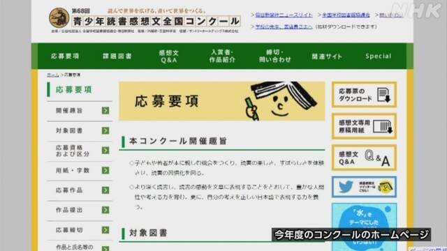 読書感想文「AIが作った文章はだめ」コンクールの規則を変える | NHK Easier