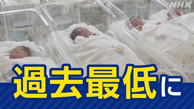 1人の女性が産む子ども 出生率は今までで最も低い1.20 | NHK Easier